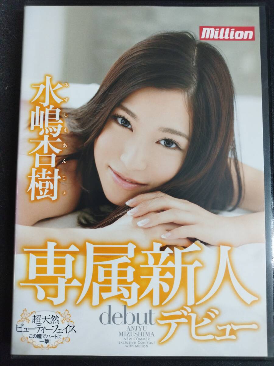 Yahoo!オークション - 水嶋杏樹 million専属新人デビュー 水嶋杏樹 ケ...