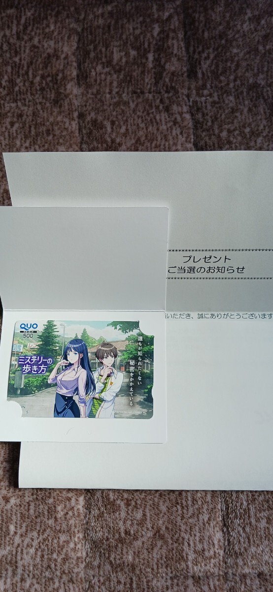 Yahoo!オークション - 当選品 抽プレ QUOカード ミステリーの歩き方 ク...