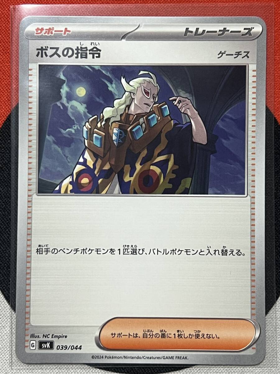 Yahoo!オークション - 【送料85円～】 ボスの指令 ゲーチス svK デッキ...