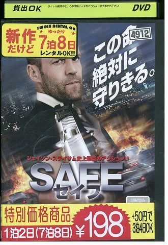 Yahoo!オークション - DVD SAFE セイフ レンタル落ち NNN04624a