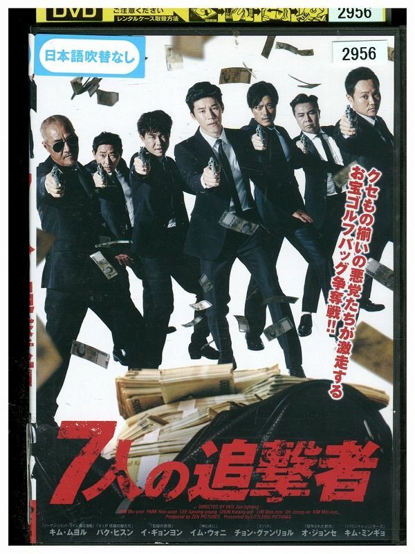 Yahoo!オークション - DVD 7人の追撃者 レンタル落ち Z3P00500