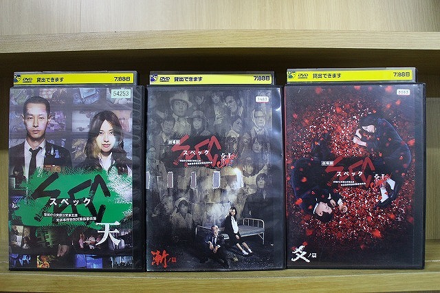 Yahoo!オークション - DVD SPEC スペック 天 + 劇場版 漸ノ篇 爻ノ篇 ...