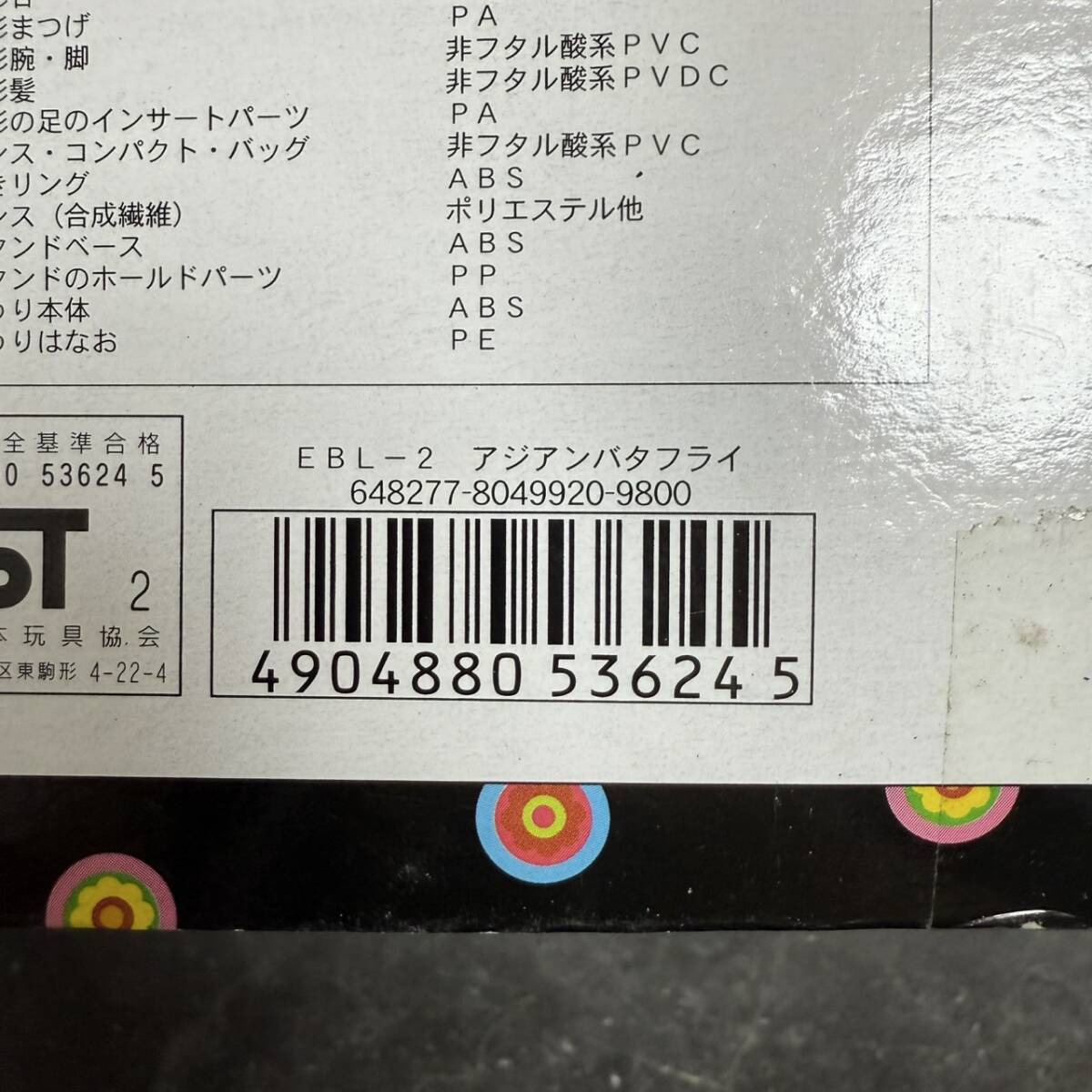 Yahoo!オークション - E47 未使用 TAKARA タカラ Blythe ブライス ア...