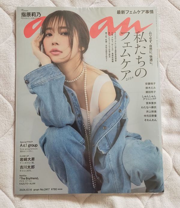 Yahoo!オークション - 雑誌 『anan(アンアン)』 2024/10/16号 No.2417...