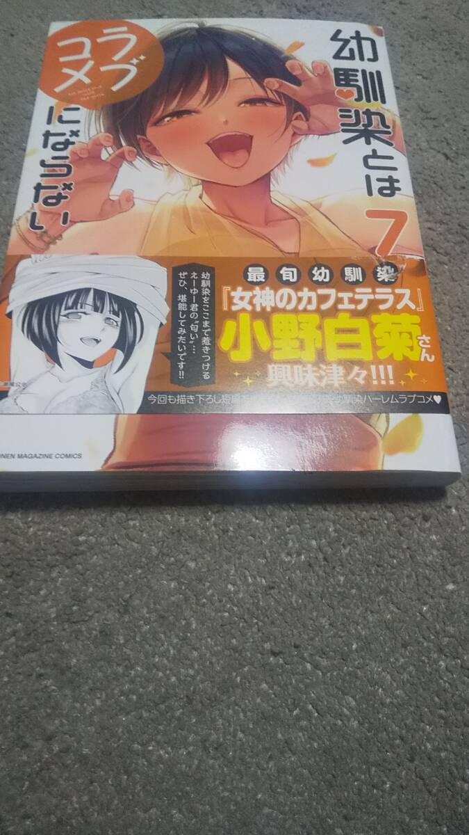 Yahoo!オークション - 幼馴染とはラブコメにならない 7 （KCDX 週...