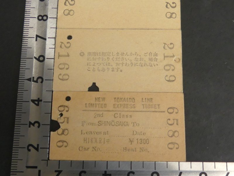 Yahoo!オークション - s952 当時物 国鉄 硬券 新幹線 B 特急券 ひかり ...