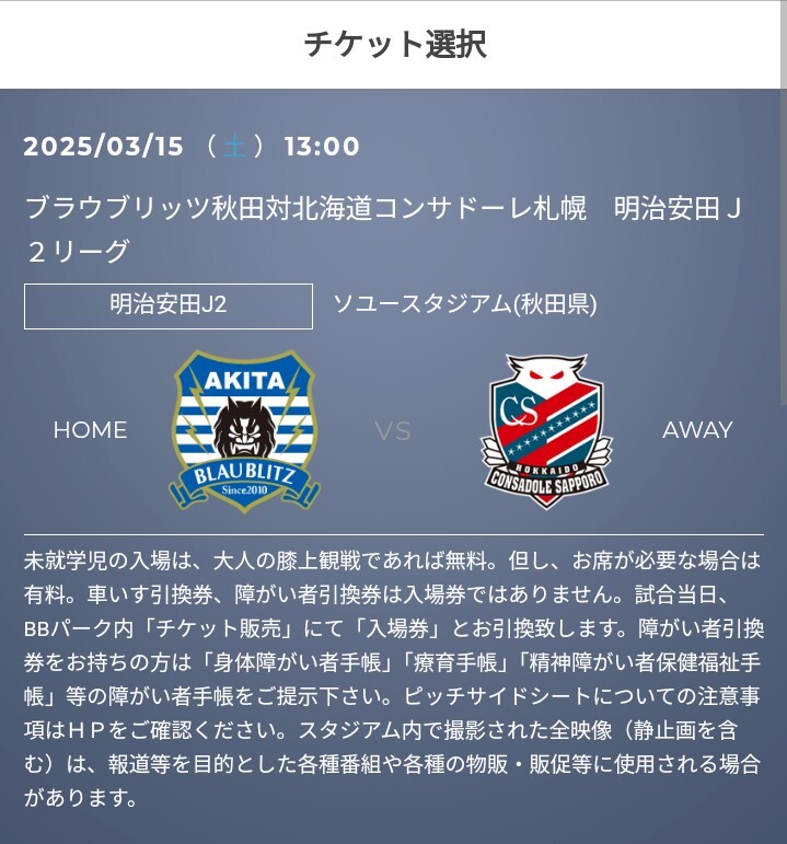 Yahoo!オークション - 2枚 3/15(日) ブラウブリッツ秋田 vs 北海道コン...