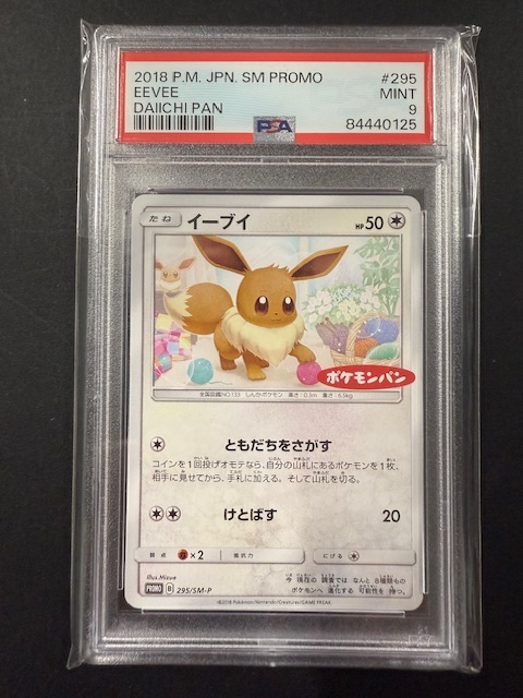 PSA9 イーブイ ポケモンパン 2018年 ポケモンカード ポケカ PSA9 イーブイ ポケモンパン 2018年 ポケモンカード ポケカ