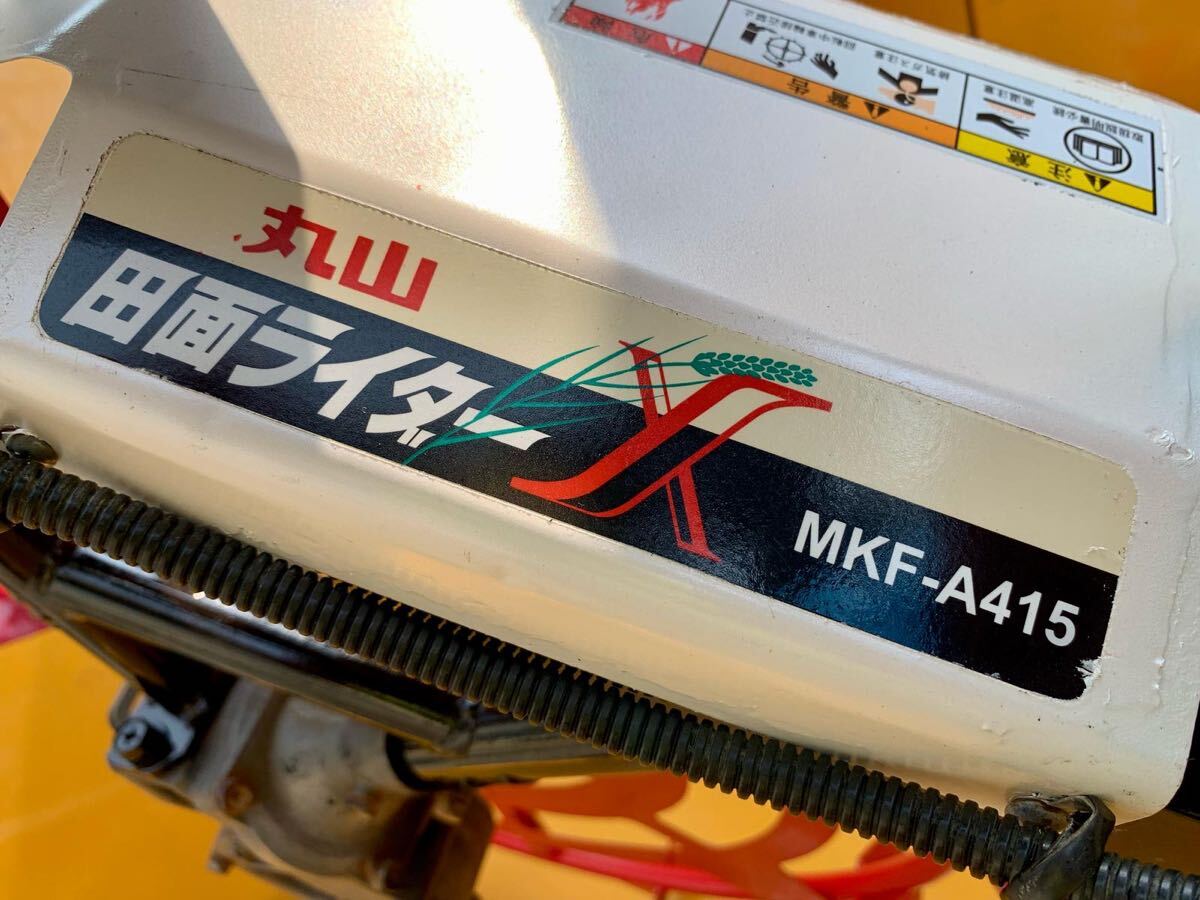 Yahoo!オークション - 水田溝切機 丸山製作所 MKF-A415