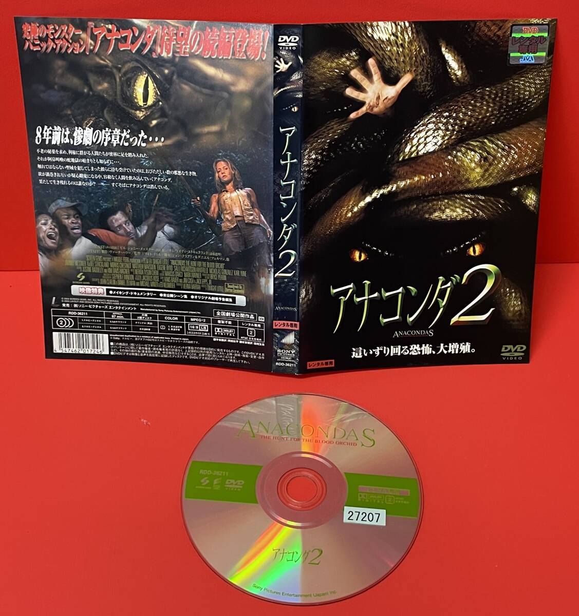 Yahoo!オークション - アナコンダ2 [レンタル] [DVD]ケース無し発送（1...
