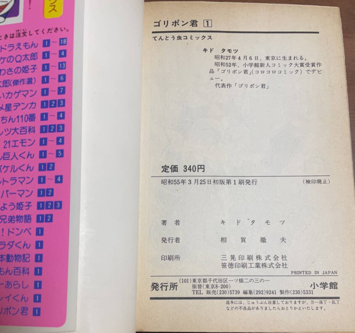 Yahoo!オークション - O14 全初版 ゴリポン君 全3巻セット キドタモツ...