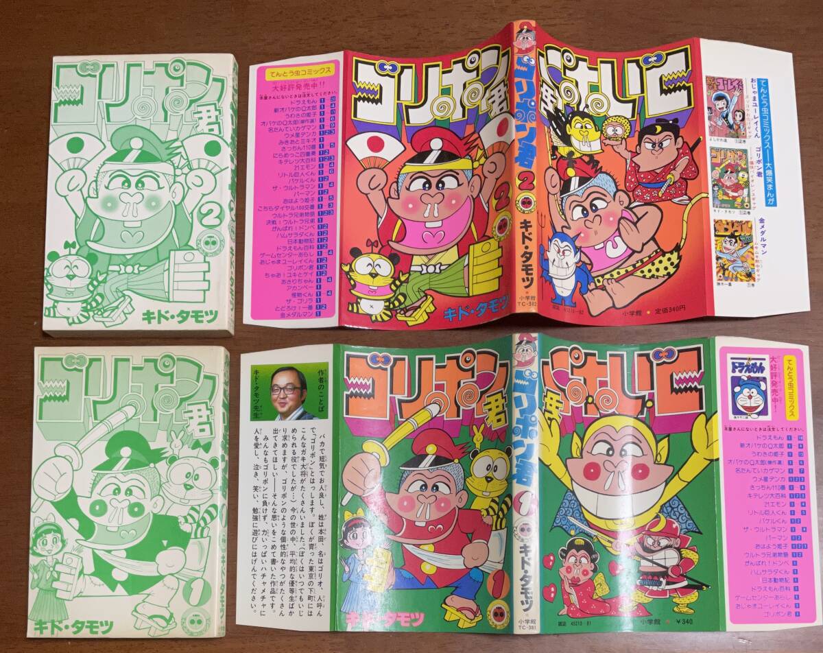 Yahoo!オークション - O14 全初版 ゴリポン君 全3巻セット キドタモツ...