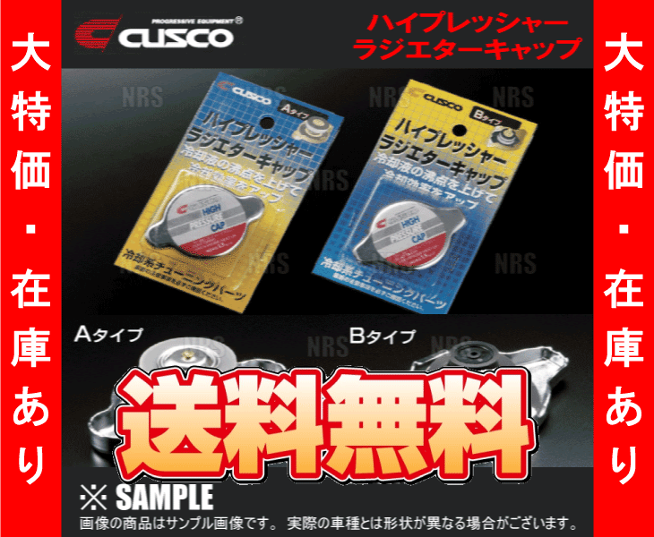 数量限定 大特価 CUSCO クスコ ラジエターキャップ B アルトHA36S/ジムニーJB23W/スイフトスポーツZC33S/ZC32S/ZC31S 00B-050-B13(ラジエーター ...