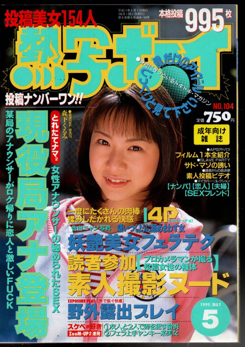 Yahoo!オークション - やス》 熱写ボーイ ＆ 2004年4月）