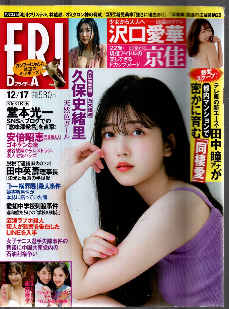 Yahoo!オークション - やぴ1》FRI DA（フライデー）＆2021年48