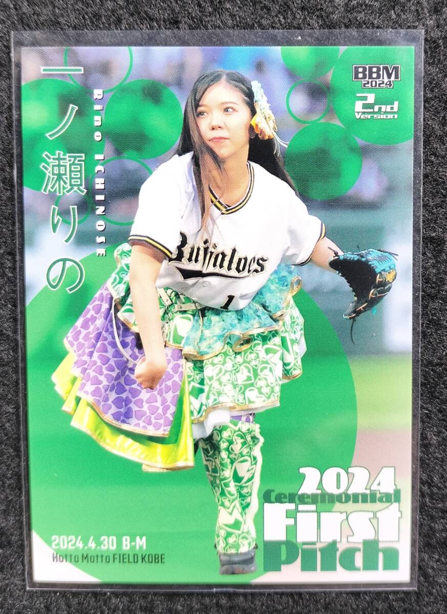 Yahoo!オークション - BBM 2024 一ノ瀬りの 始球式カード グットクルー
