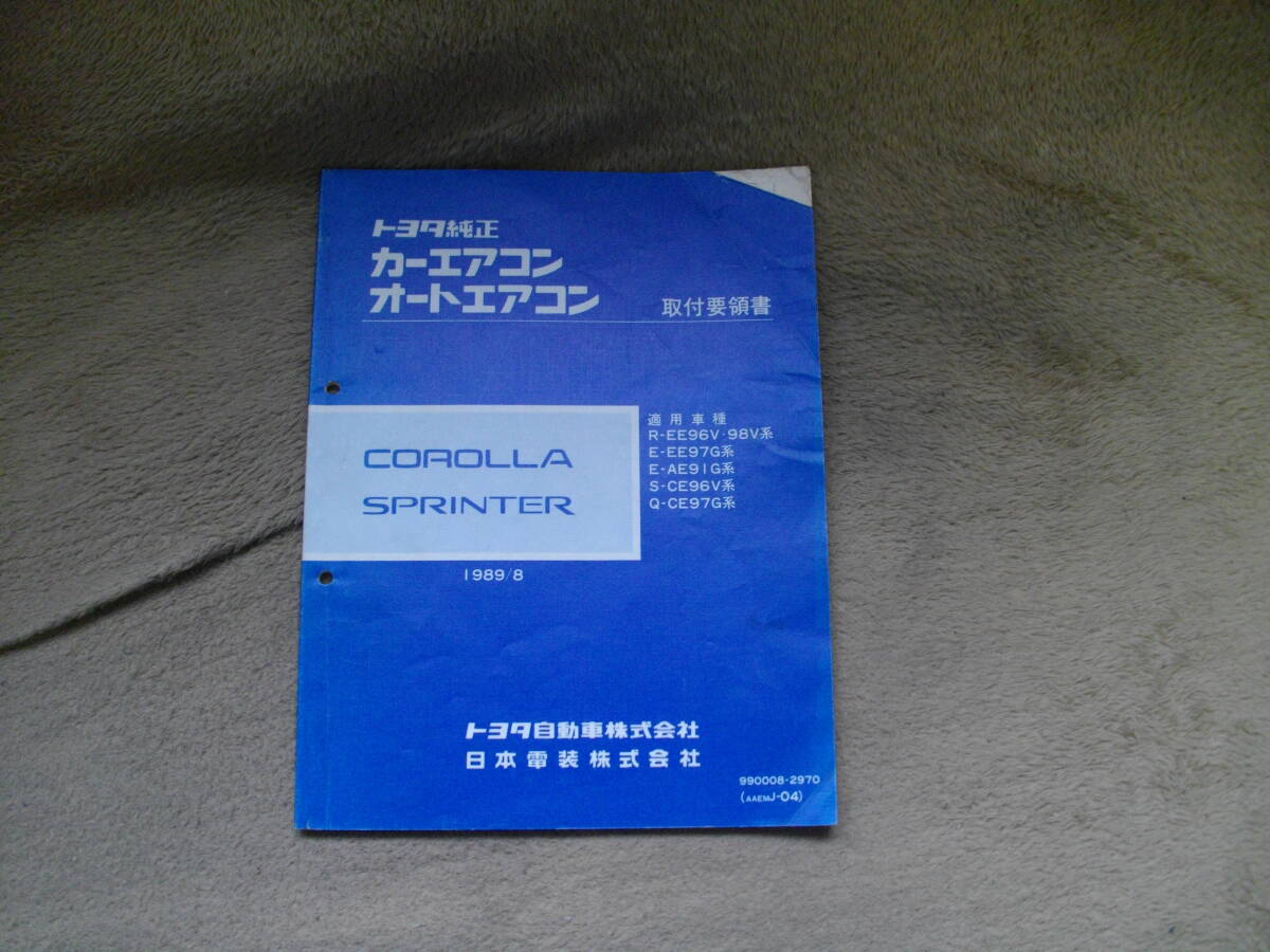 Yahoo!オークション - トヨタカローラ/スプリンターEE96V 97G 98V AE91...