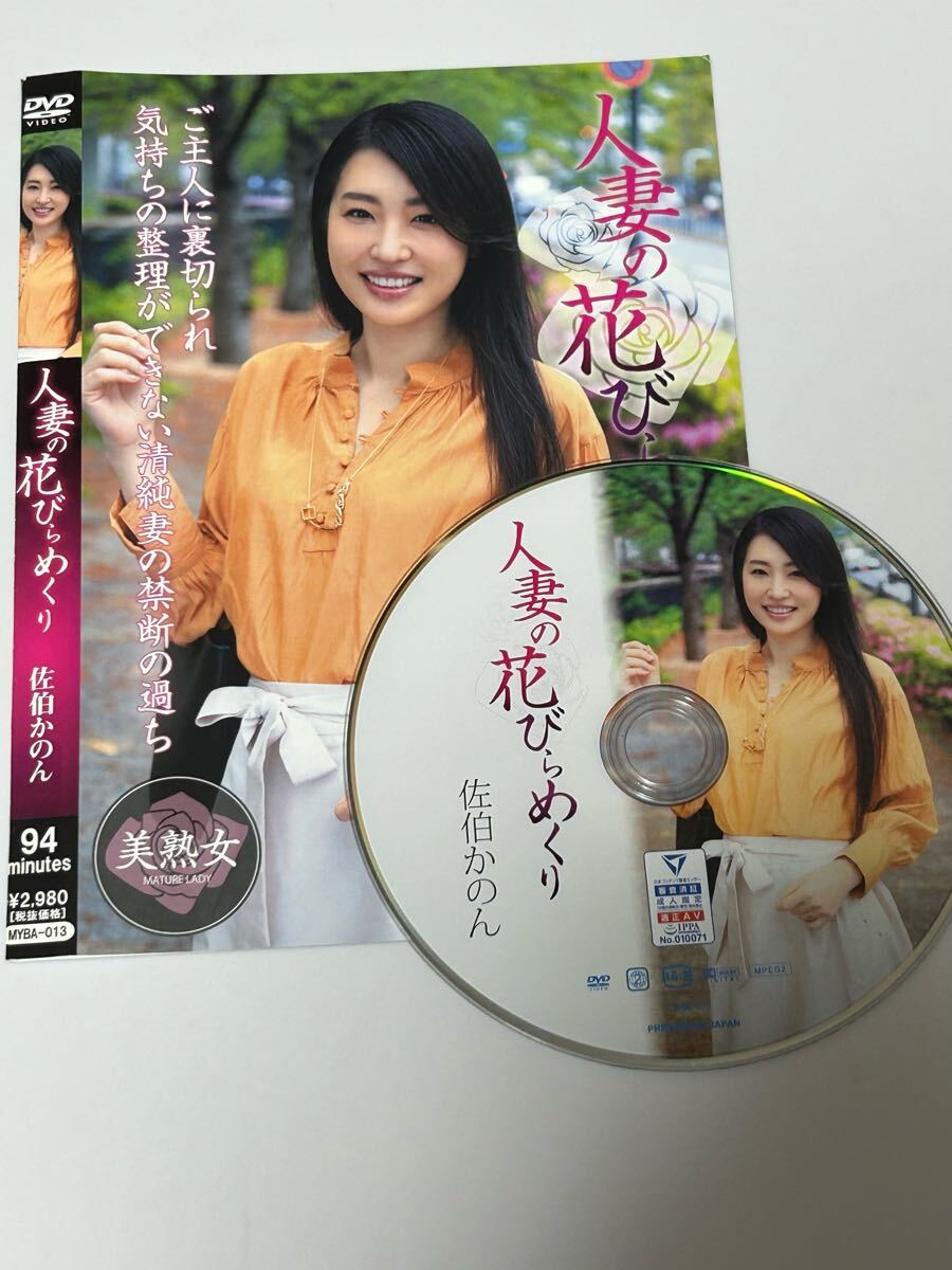 Yahoo!オークション - 中古 人妻援護会（エマニエル） MYBA-013 人妻の...