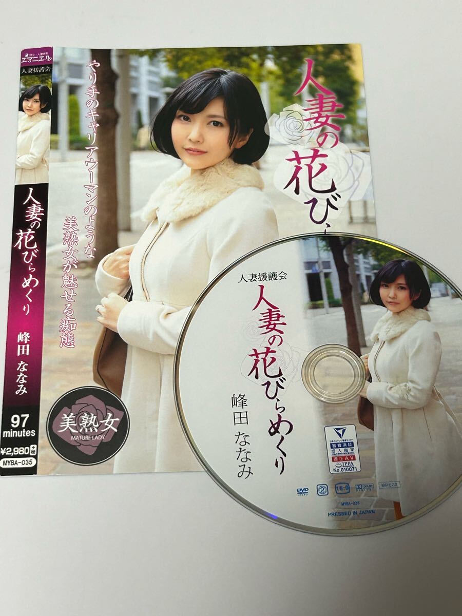 Yahoo!オークション - 中古 人妻援護会（エマニエル） MYBA-035 人妻の...