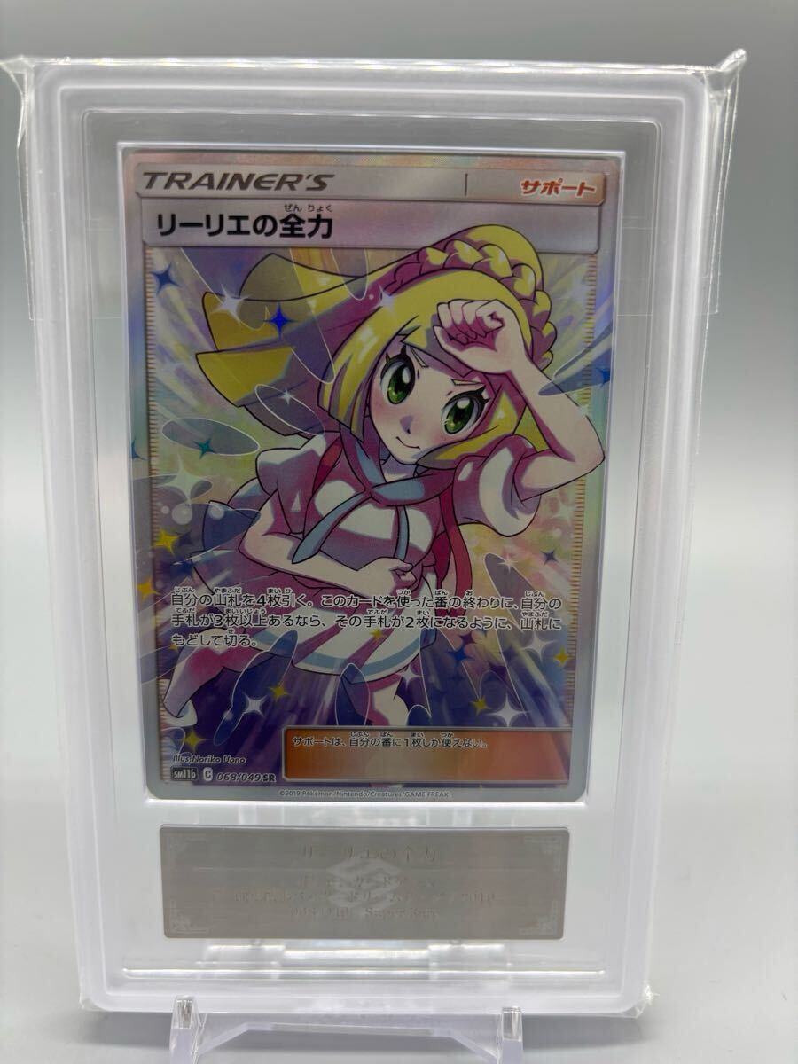 Yahoo!オークション - リーリエの全力 SR ARS10+ 鑑定書付