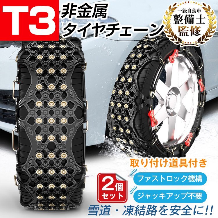 Yahoo!オークション - タイヤチェーン スノーチェーン 非金属 車 FAST ...