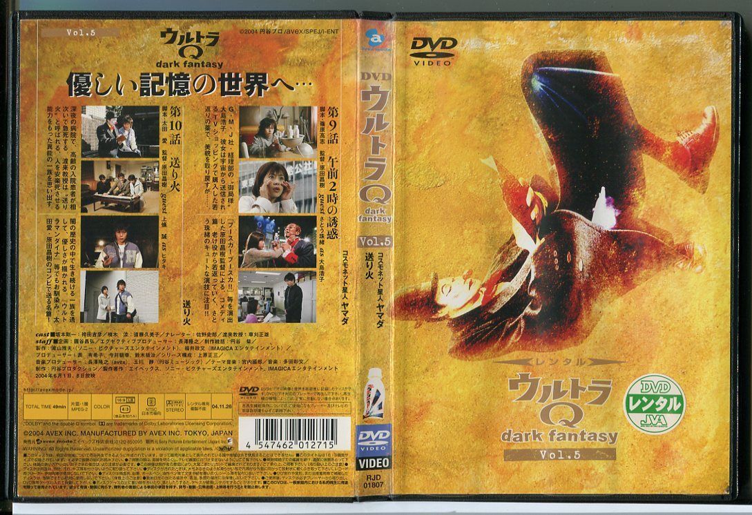 Yahoo!オークション - ウルトラQ dark fantasy Vol.5/DVD レンタル落ち...