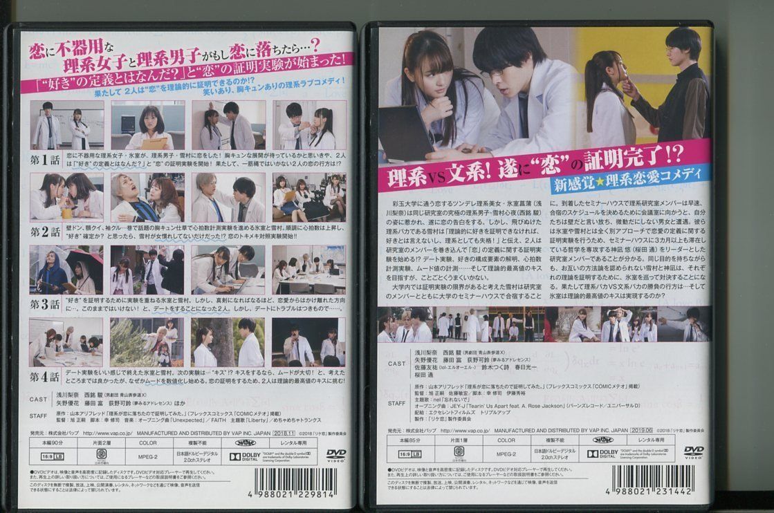 Yahoo!オークション - リケ恋 理系が恋に落ちたので証明してみた /2本...