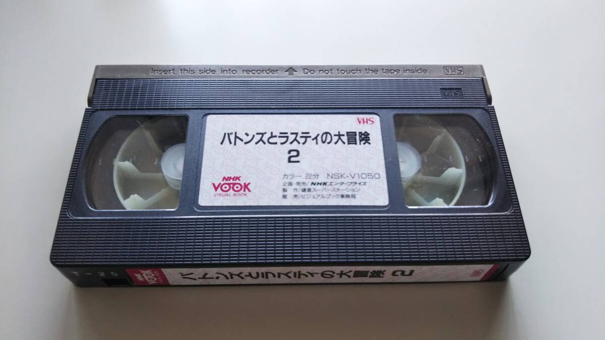 Yahoo!オークション - NHK VOOK『バトンズとラスティの大冒険2 イース...