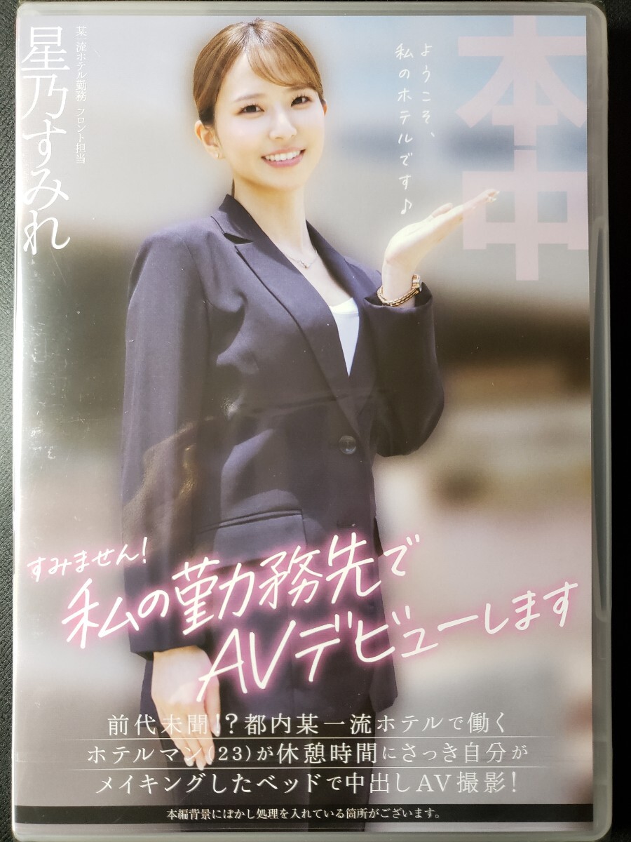 Yahoo!オークション - 2新品DVD すみませんw私の勤務先でAVデビューし...