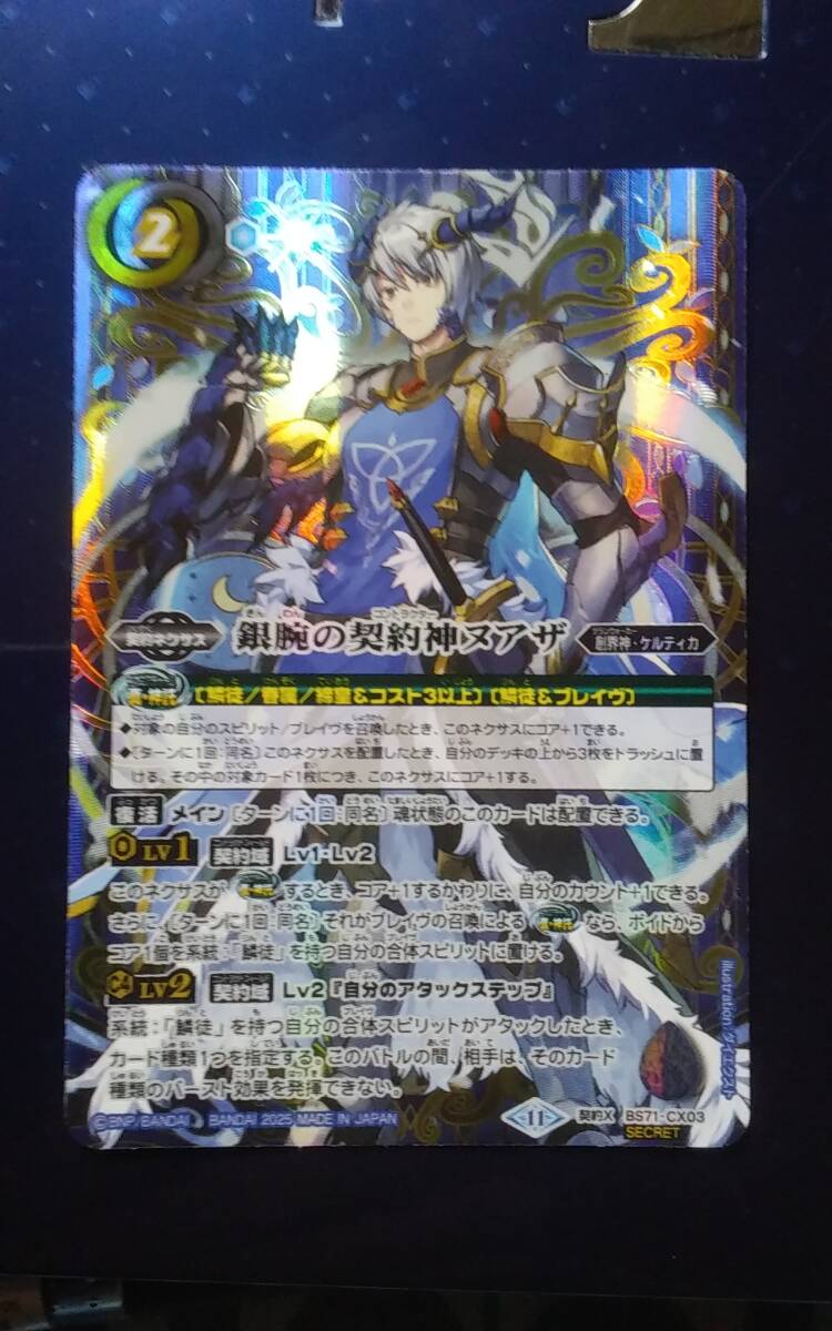 Yahoo!オークション - バトスピ BS71 神王の帰還 【銀腕の契約神ヌアザ...