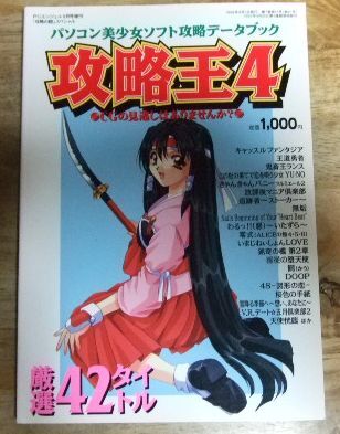 Yahoo!オークション - y1915 攻略王4 全タイトル攻略確認済 安心して使...