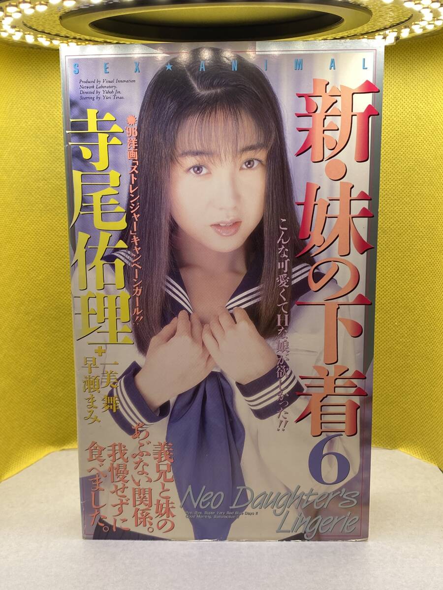 Yahoo!オークション - sma 916『KUKI』【新・妹の下着 6】【寺尾佑理...