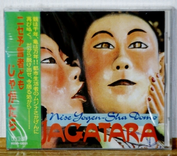 Yahoo!オークション - 希少 未開封 初CD化盤 JAGATARA じゃがたら/ニセ...