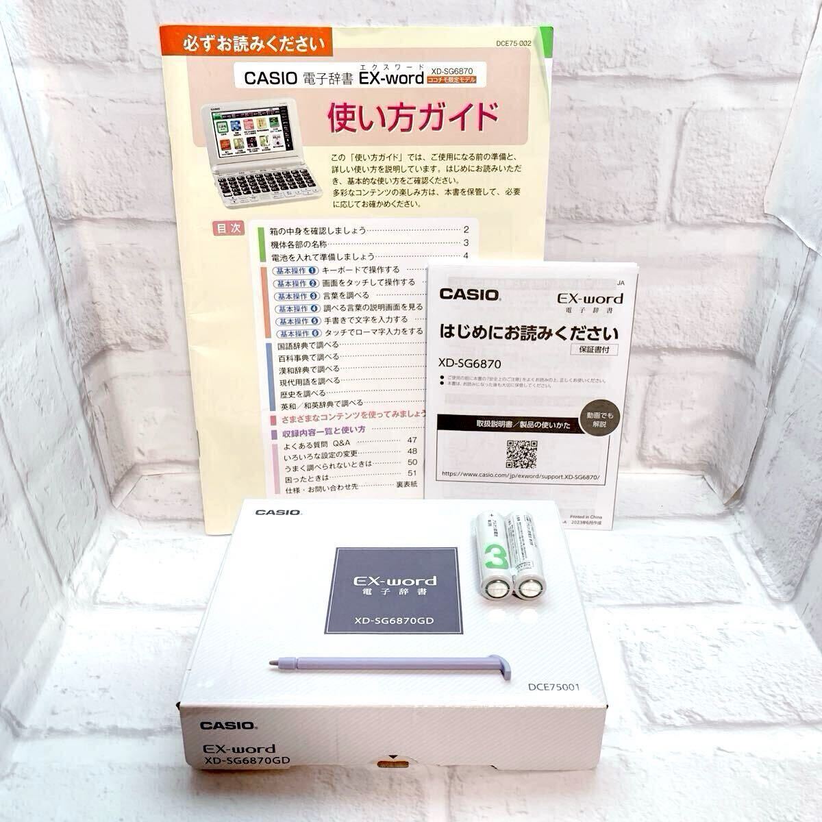 極美品△ココチモ シニア向け電子辞書 XD-SG6870 使い方ガイド 極美品△ココチモ シニア向け電子辞書 XD-SG6870 使い方ガイド