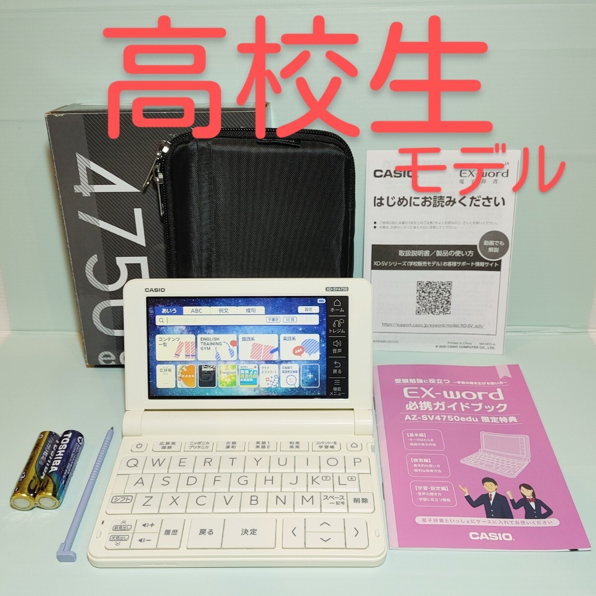 Yahoo!オークション - CASIO 電子辞書 高校生モデル XD-SV4750 (AZ-SV4...