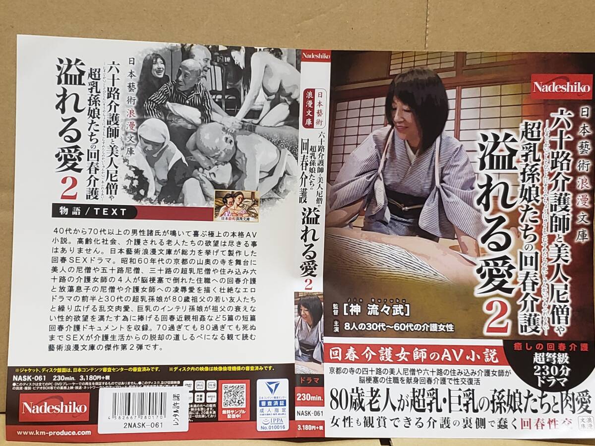 Yahoo!オークション - ③(H69) なでしこ 日本藝術浪漫文庫 六十路介護...