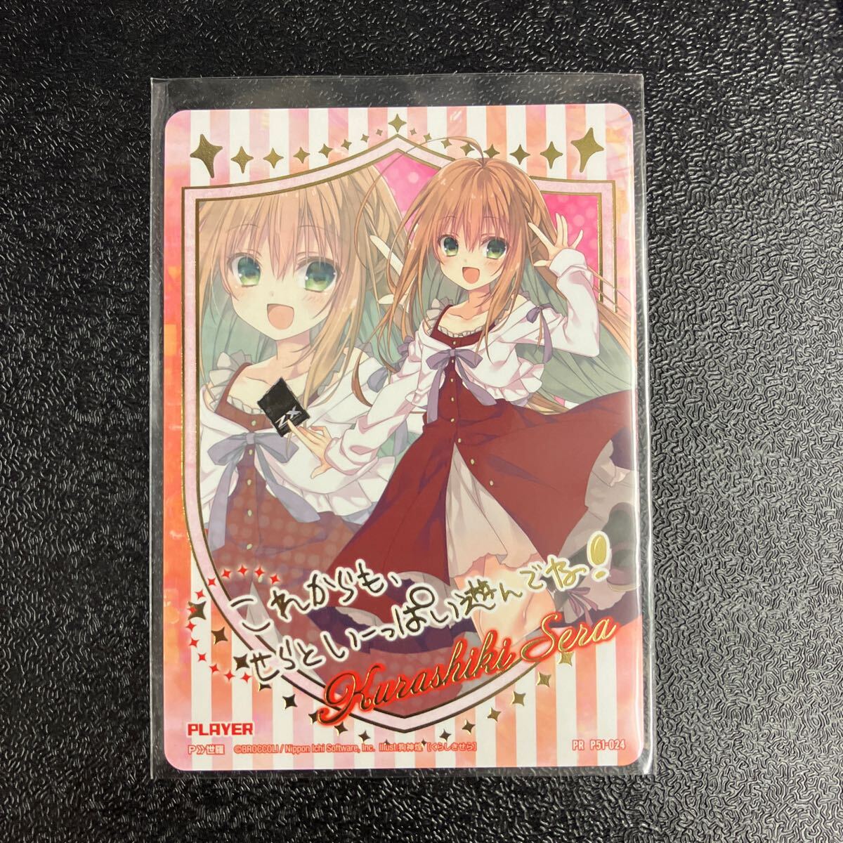 Yahoo!オークション - Z/X ゼクス E52/P51 PR 倉敷世羅 プレイヤーカー...