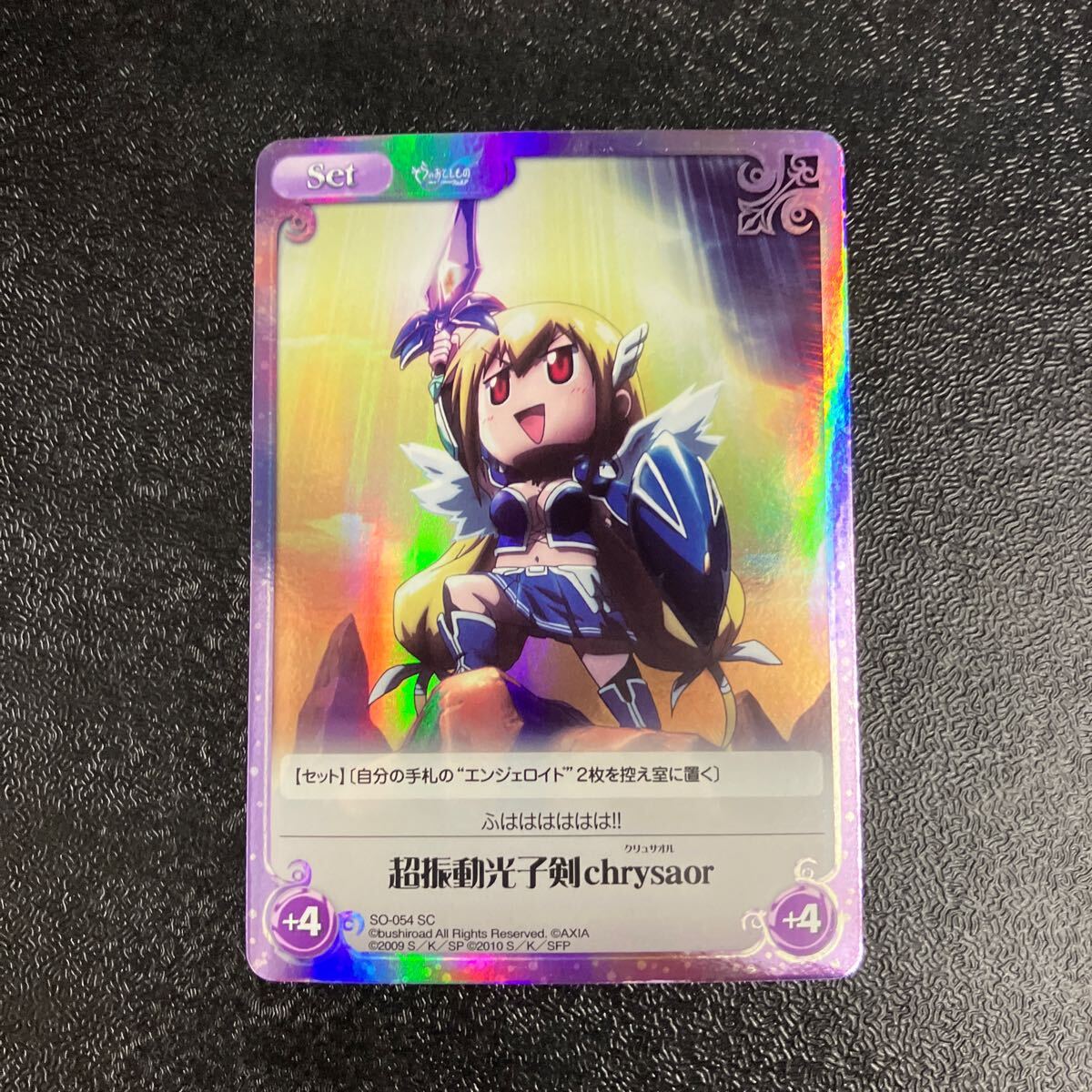 Yahoo!オークション - Chaos TCG カオス そらのおとしもの SC 超振動光...