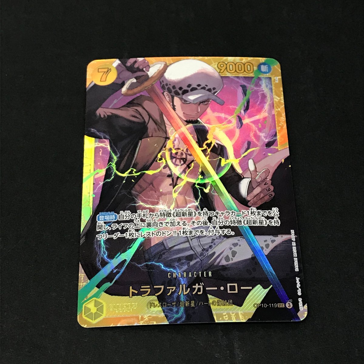 Yahoo!オークション - トラファルガー・ロー SEC OP10-119 王族の血統 ...