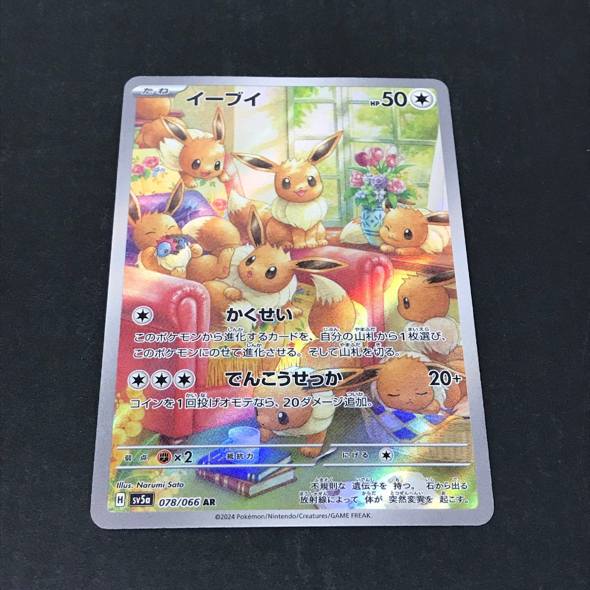 Yahoo!オークション - イーブイ AR 078/066 sv5a クリムゾンヘイズ ポ...