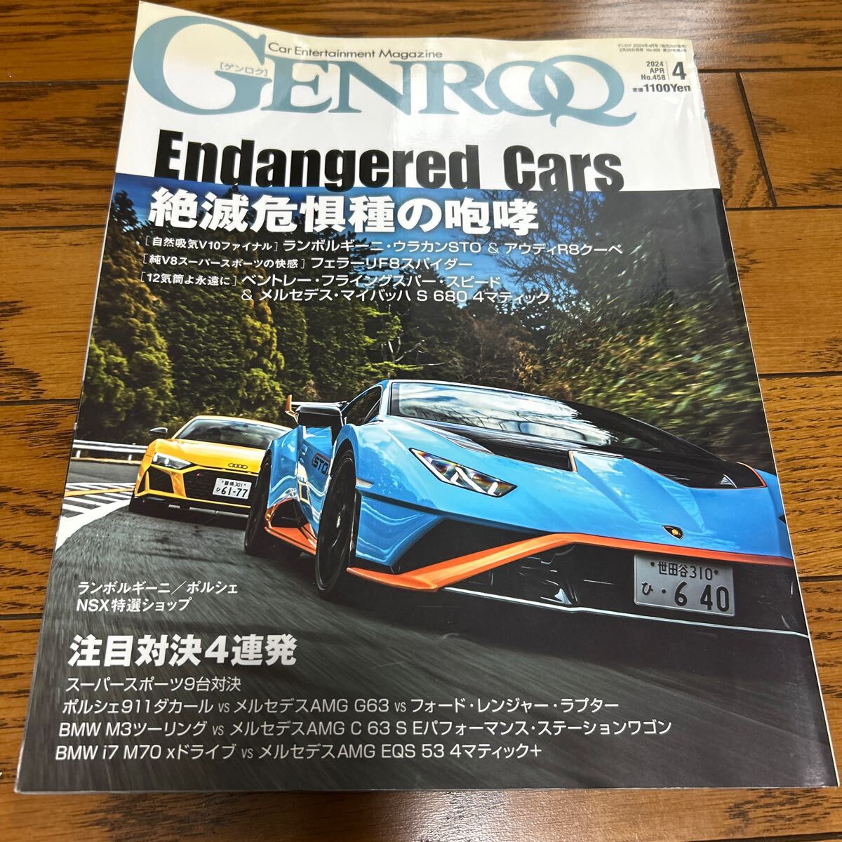 Yahoo!オークション - GENROQ（ゲンロク） 2024年4月号