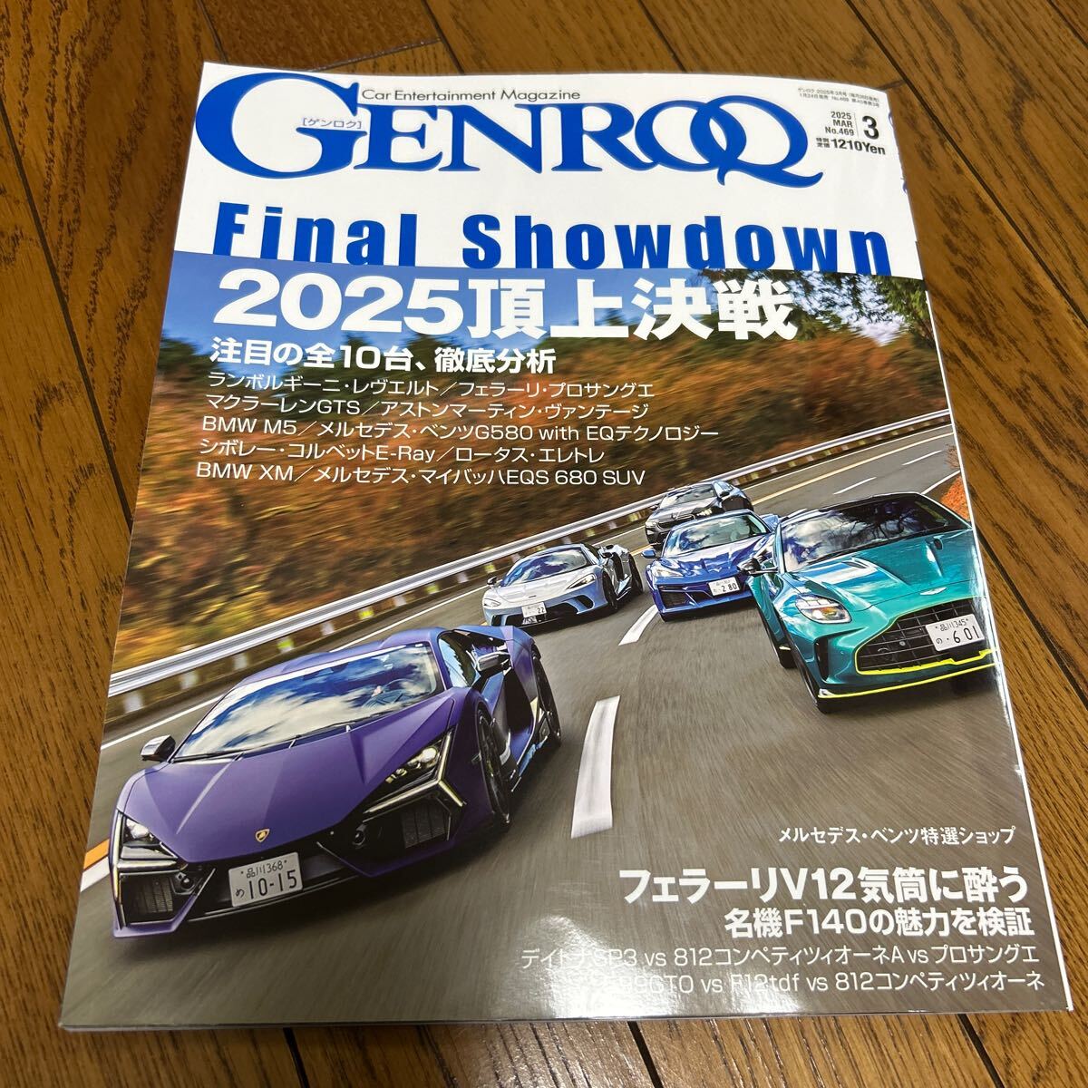 Yahoo!オークション - GENROQ（ゲンロク） 2025年3月号