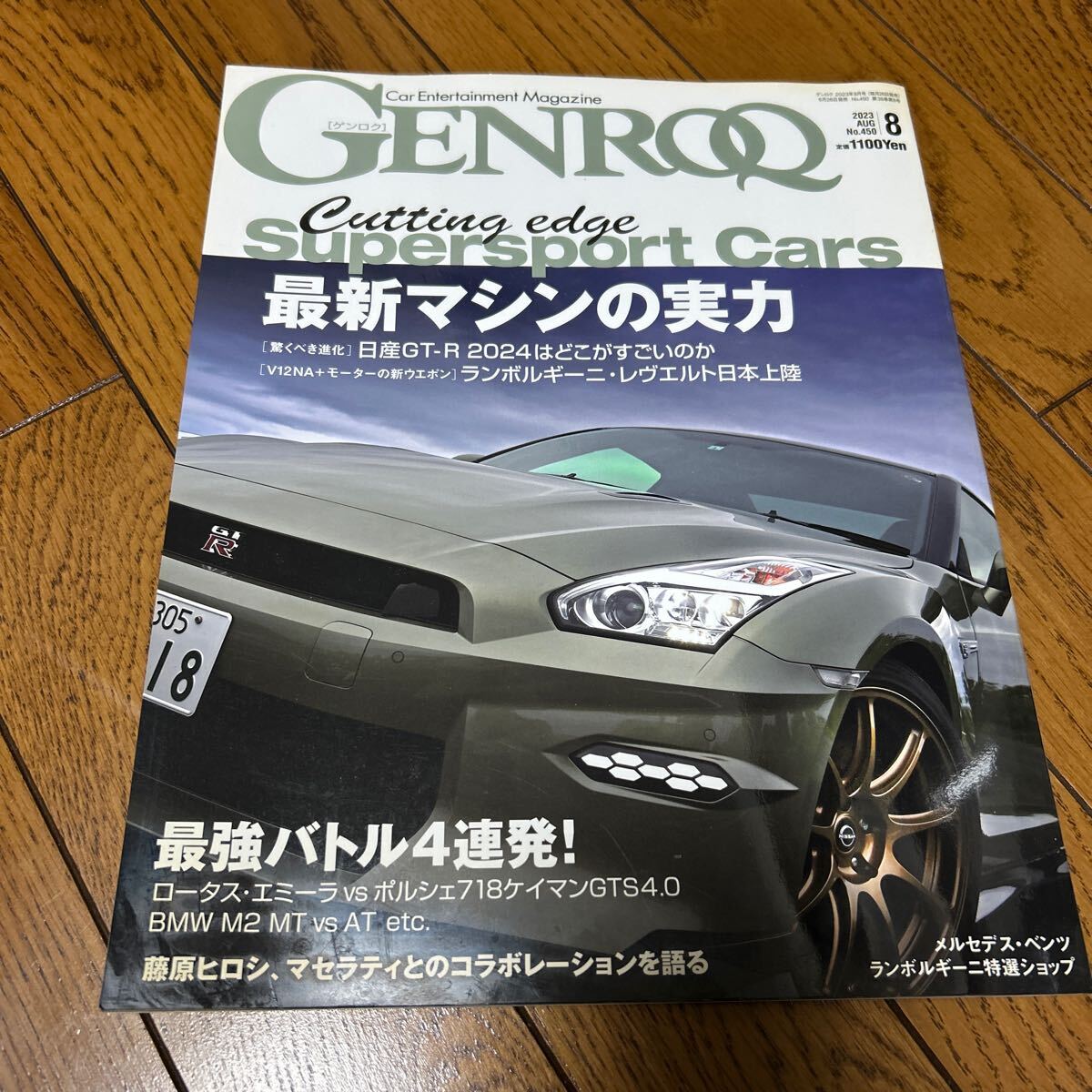 Yahoo!オークション - GENROQ（ゲンロク） 2023年8月号