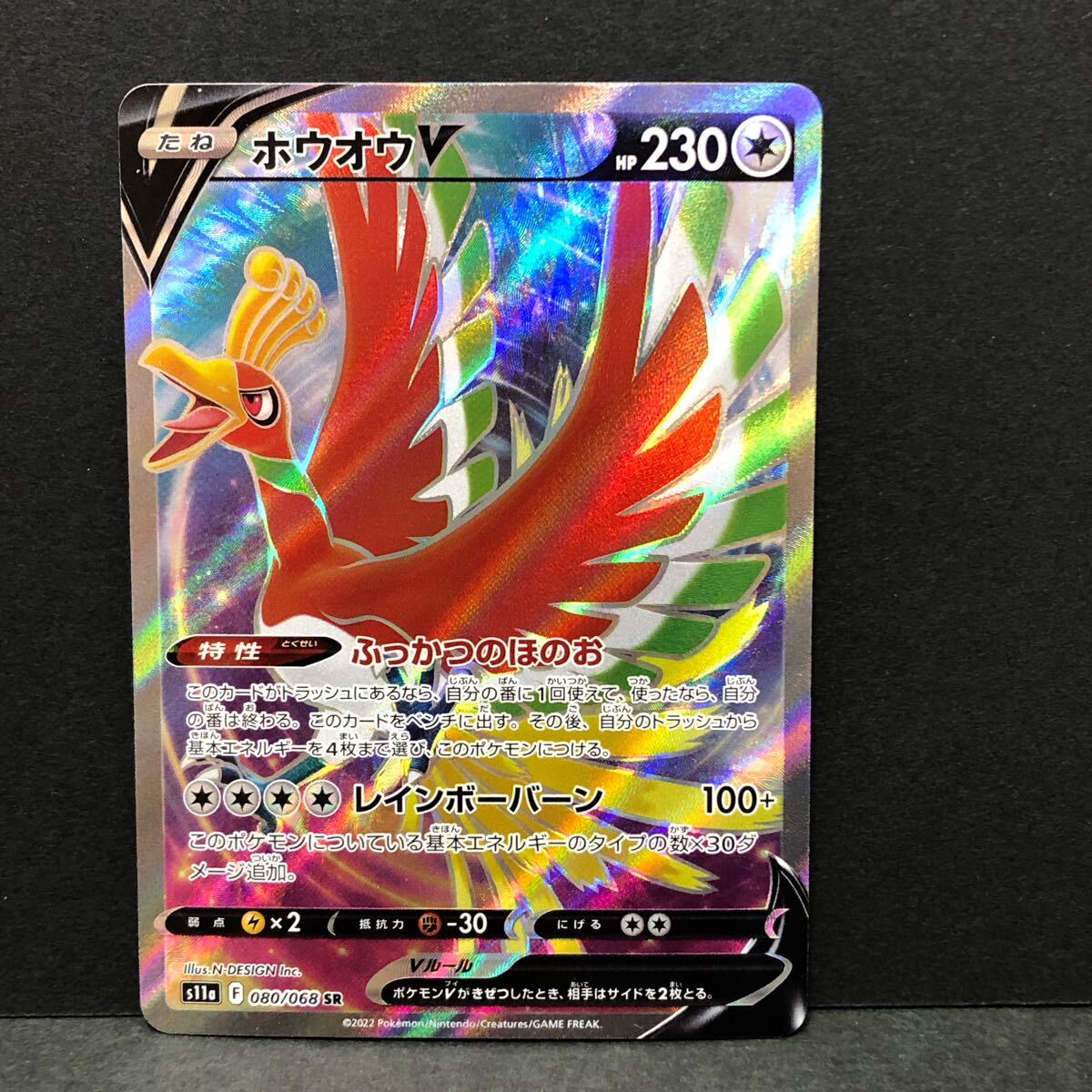 Yahoo!オークション - f17-0051 ポケモンカード ホウオウV s11a 080/06...