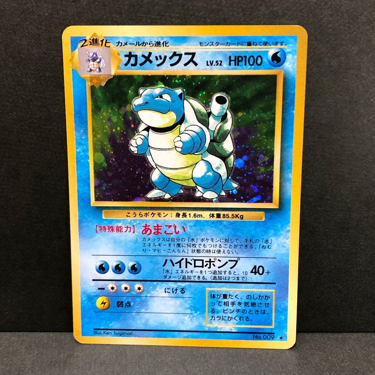 f20-0447 ポケモンカード 旧裏 カメックス LV.52 No.009 キラ ポケカ(シングルカード)｜売買されたオークション情報、yahooの商品情報をアーカイブ公開 - オークファン ...