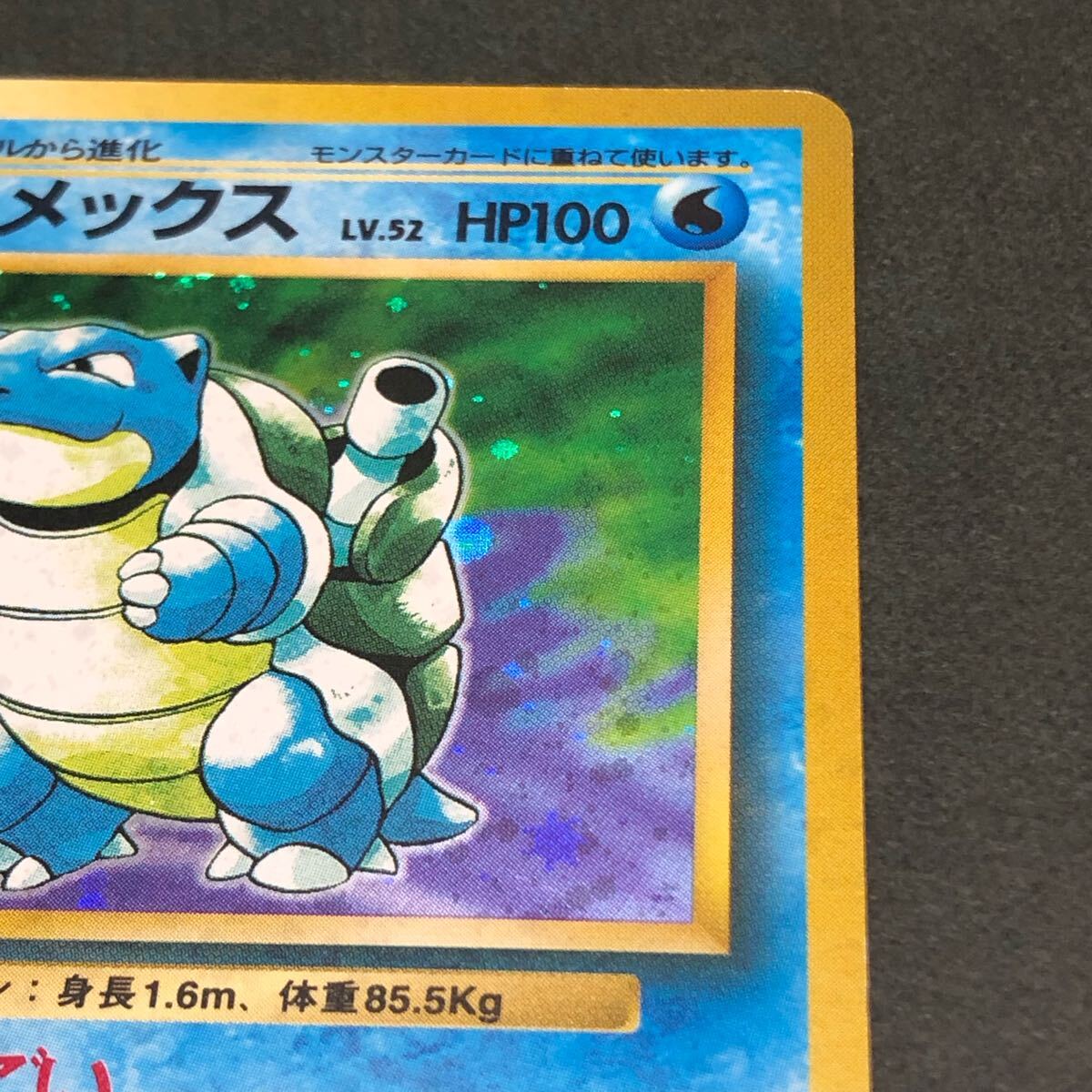 f20-0447 ポケモンカード 旧裏 カメックス LV.52 No.009 キラ ポケカ(シングルカード)｜売買されたオークション情報、yahooの商品情報をアーカイブ公開 - オークファン ...