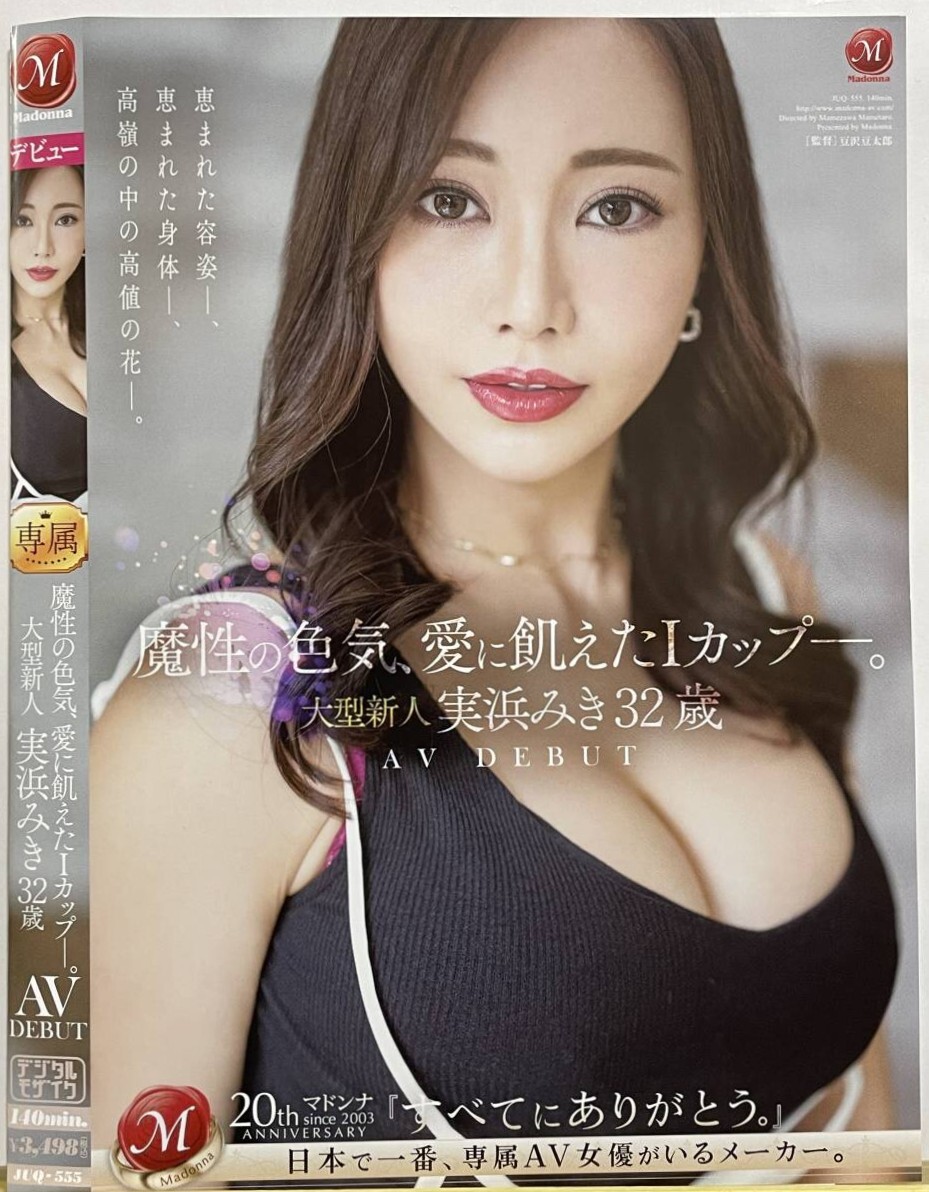 Yahoo!オークション - J02 Madonna 4JUQ-555 魔性の色気 愛に飢えたIカ...