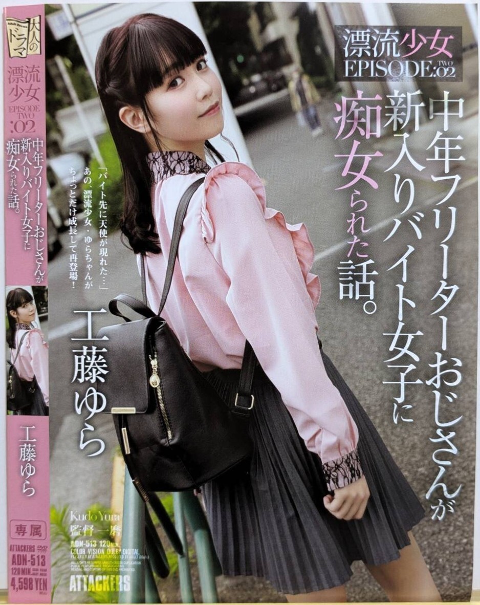 Yahoo!オークション - J01 ATTACKERS 4ADN-513 中年フリーターおじさん...