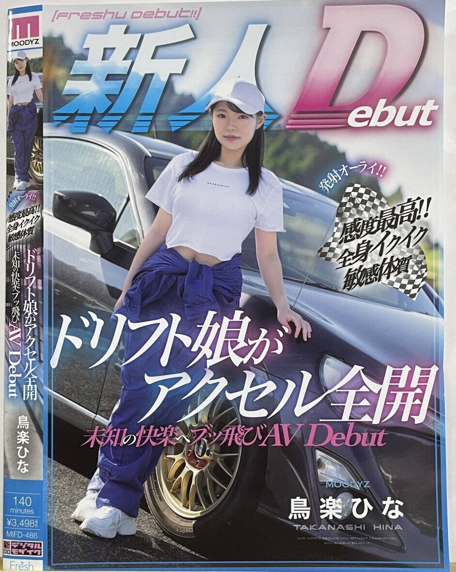 Yahoo!オークション - J02 MOODYZ 4MIF-486 ドリフト娘がアクセル全開 ...