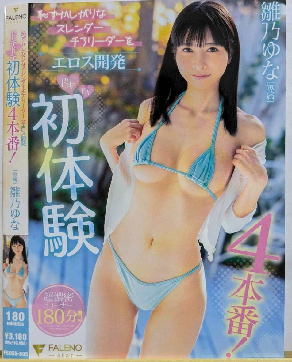 Yahoo!オークション - J02 FALENO star FSDSS-805 恥ずかしがり屋なス...